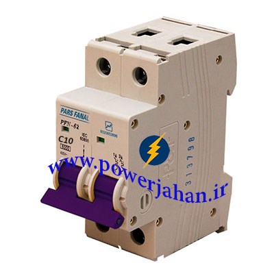 فیوز مینیاتوری دو پل 10 کیلو آمپر 10 آمپر پارس فانال PFN-2P